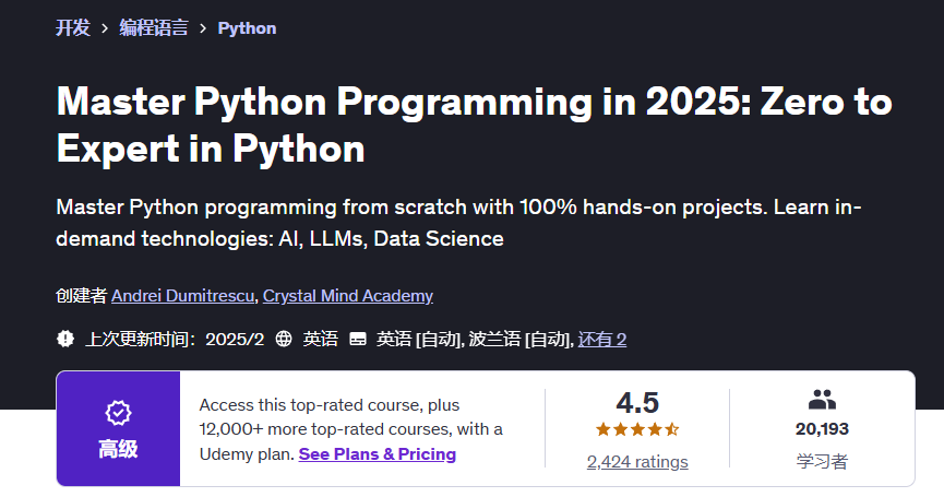 Udemy-Master Python Programming in 2025: Zero to Expert in Python - 远见派资源网